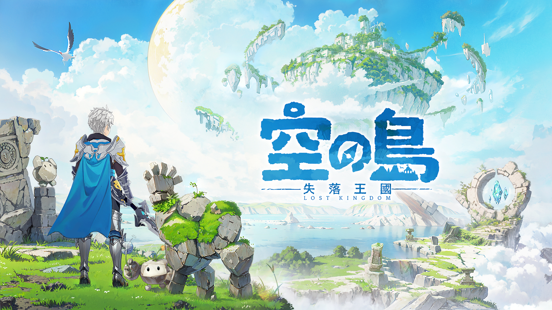 空之島：失落王國丨事前預約網站丨古文明冒險mmo
